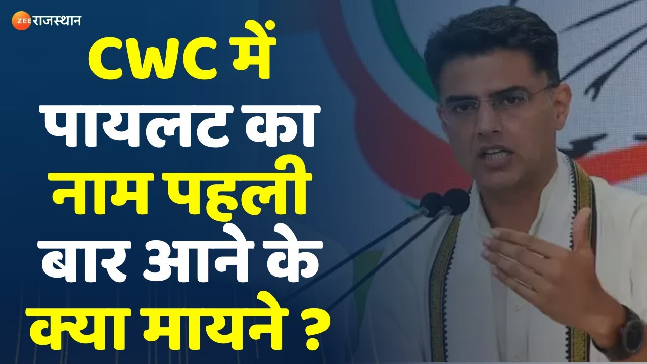 Congress Cwc List : कांग्रेस ने की CWC की घोषणा, पहली बार CWC में शामिल ...