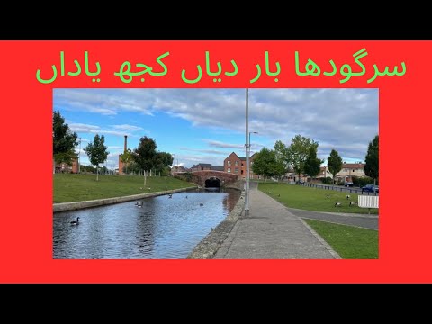 سرگودھا بار دیاں کجھ یاداں Sargodha Bar Association kujh yaadaa n. part ...