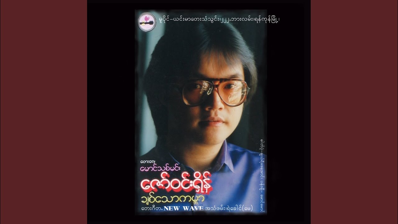 Myaing Nan San Pan Ta Pwint - YouTube