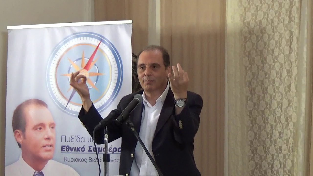 ΟΛΗ Η ΟΜΙΛΙΑ ΣΤΟΝ ΠΕΙΡΑΙΑ 23-5-2018 ΚΥΡΙΑΚΟΣ ΒΕΛΟΠΟΥΛΟΣ ΕΛΛΗΝΙΚΗ ΛΥΣΗ ...