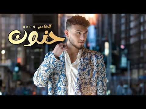 Al Shami - Doctor [Official Music Video] (2025) / الشامي - دكتور