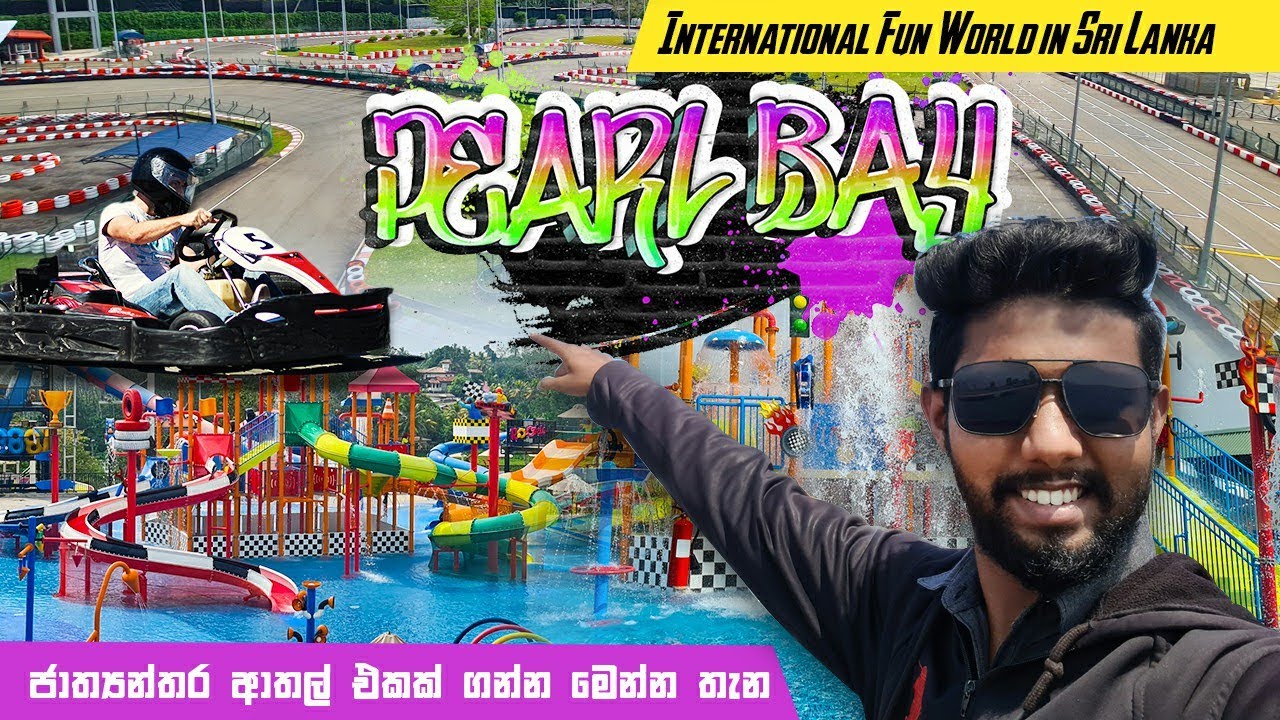 Pearl Bay Water Park | ශ්‍රී ලංකාවේ ප්‍රතම වරට විවුර්ත වුනු ජාත්‍යන්තර ...