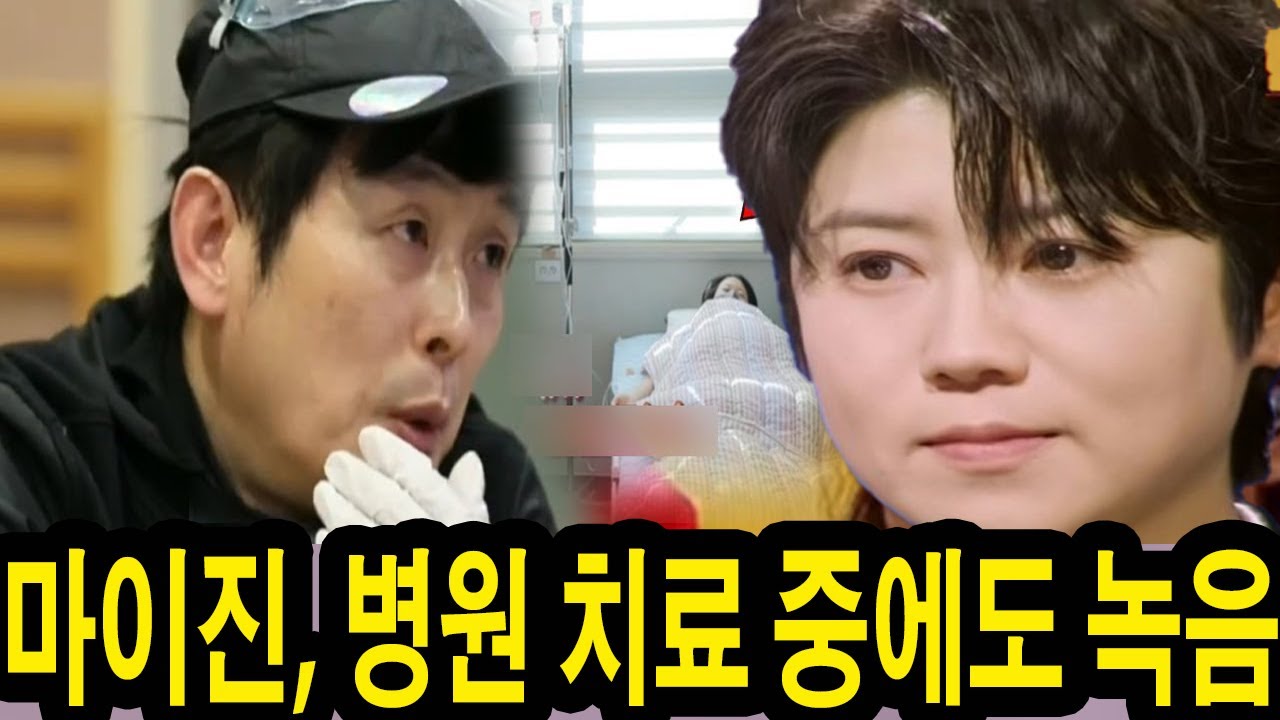 윤명선 작곡가가 마이진의 아파트 신곡에 대해 충격적인 폭로 첫 번째 멜로디부터 충격을 준다” 마이진은 이틀을 꼬박 새우고 녹음실에서 기절했다 마이진 병원 치료