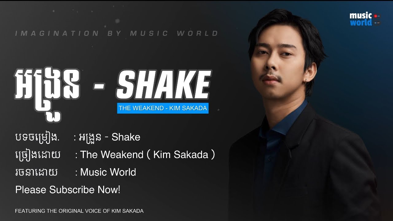អង្រួន ( shake ) - The Weakend || Lyrics song - YouTube