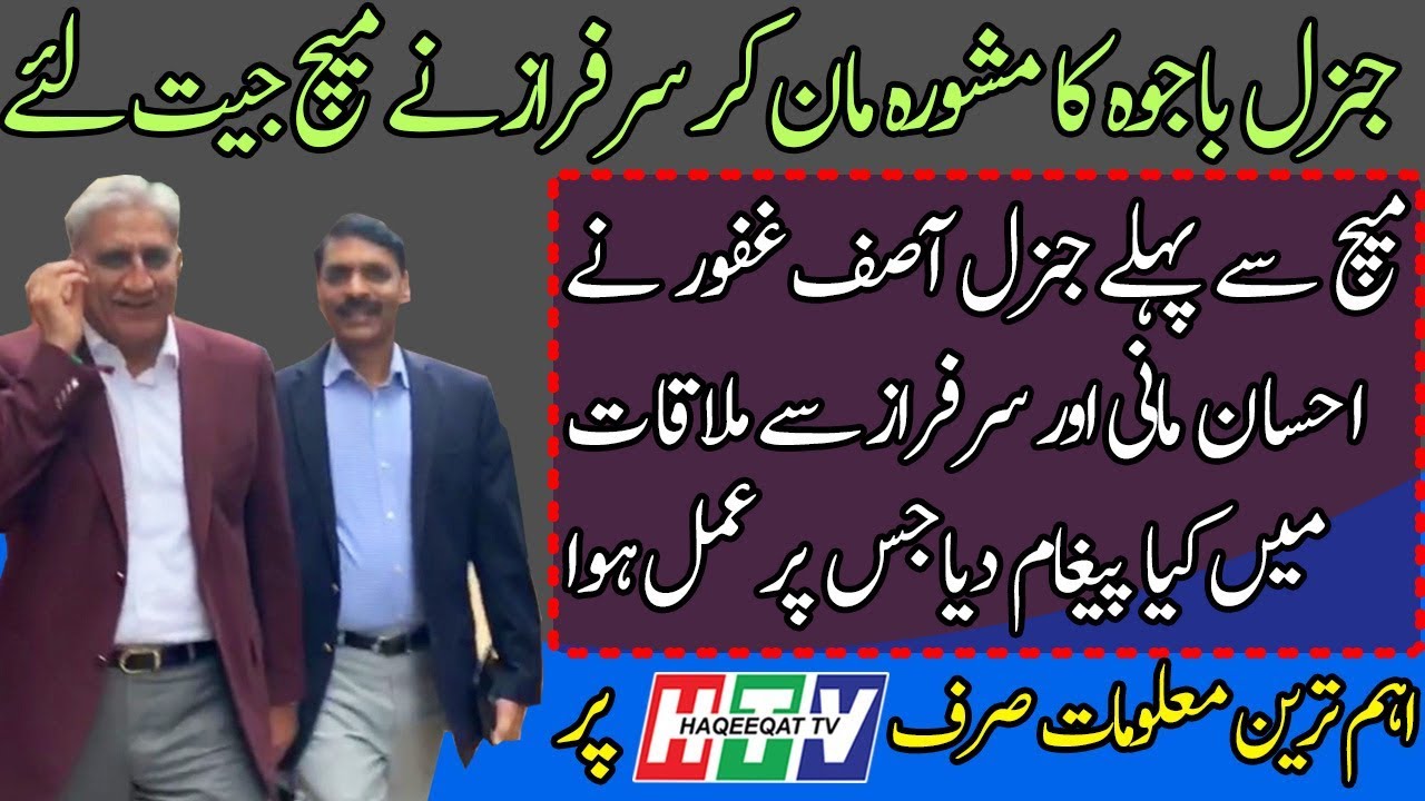 A Message of Qamar Bajwa Given to Sarfraz By Asif Ghafoor in London ...