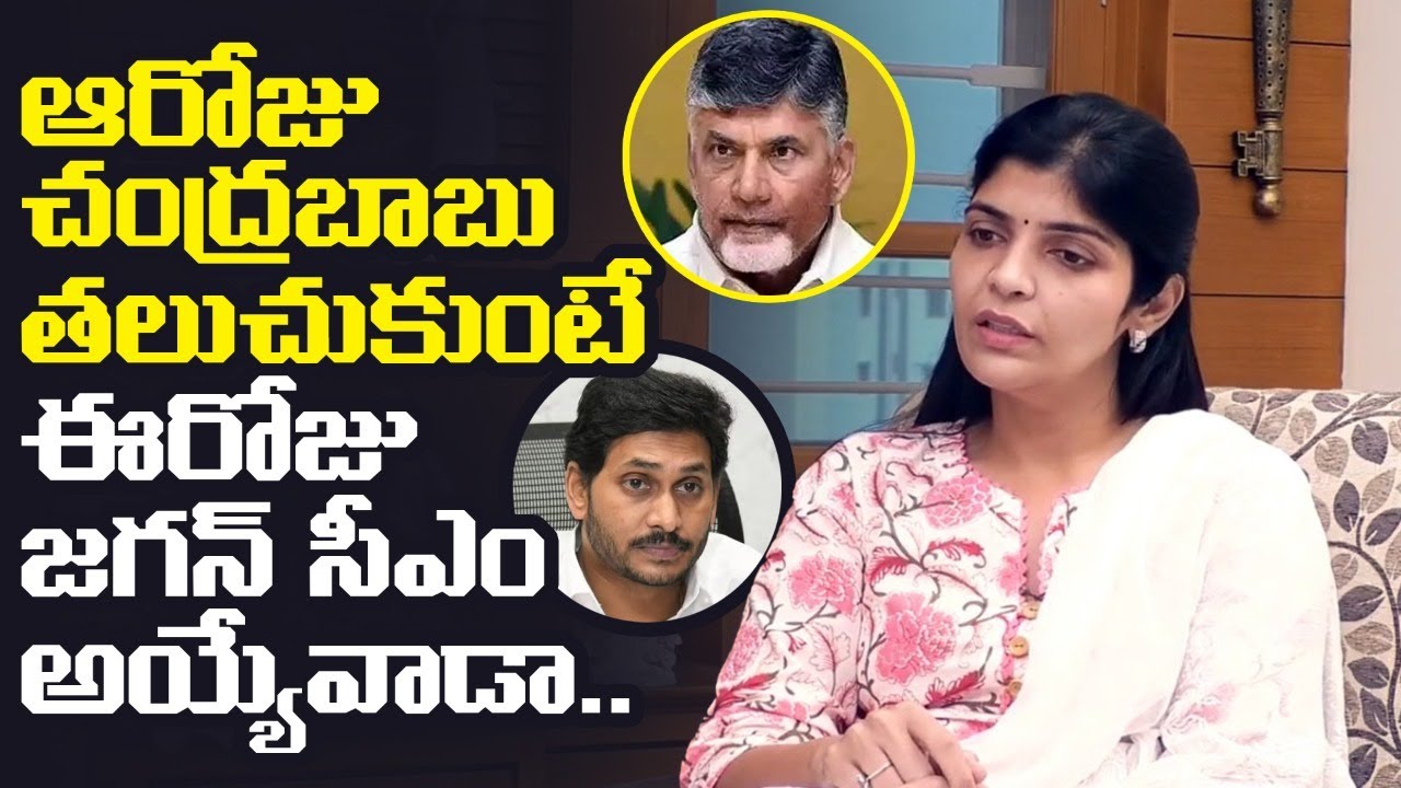 Amaravati JAC Leader Dr Sailaja Rayapati Sensational Comments On YS ...