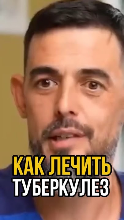 ПЖВМ мощное лекарство от ТУБЕРКУЛЕЗА - YouTube