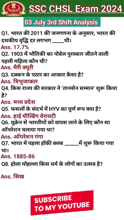 SSC CHSL EXAM ANALYSIS 2024 | SSC CHSL 03 July 3rd Shift GK Paper Review 2024 | ALL SHIFT ...