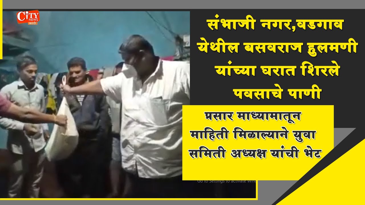 Rain Water Logged Into Houses Of Sambhaji Nagar & Yarmal Road Of ...