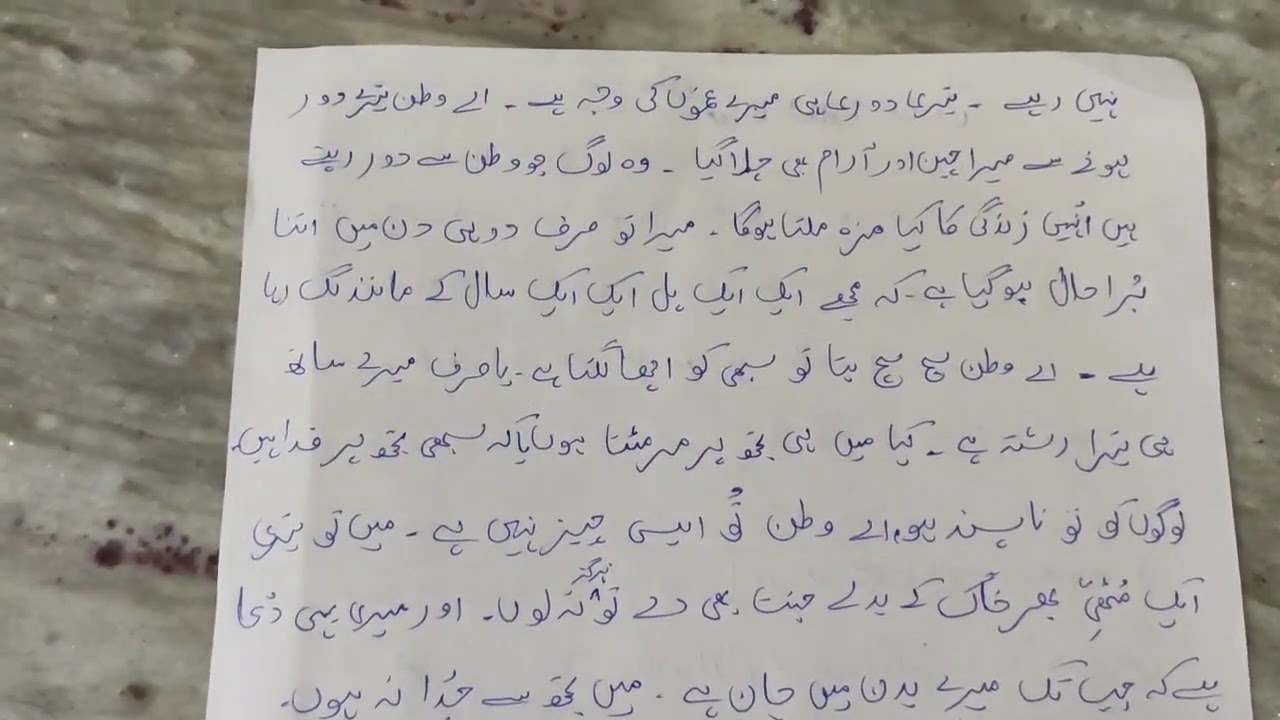 9TH STANDARD FIRST LANGUAGE URDU CLASS POEM "HUBB-E-WATAN"/QUESTION AND ...