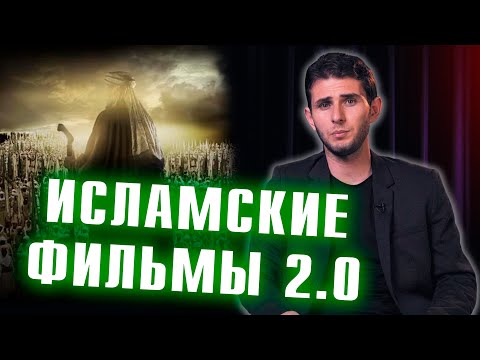 Лучшие исламские сериалы и фильмы