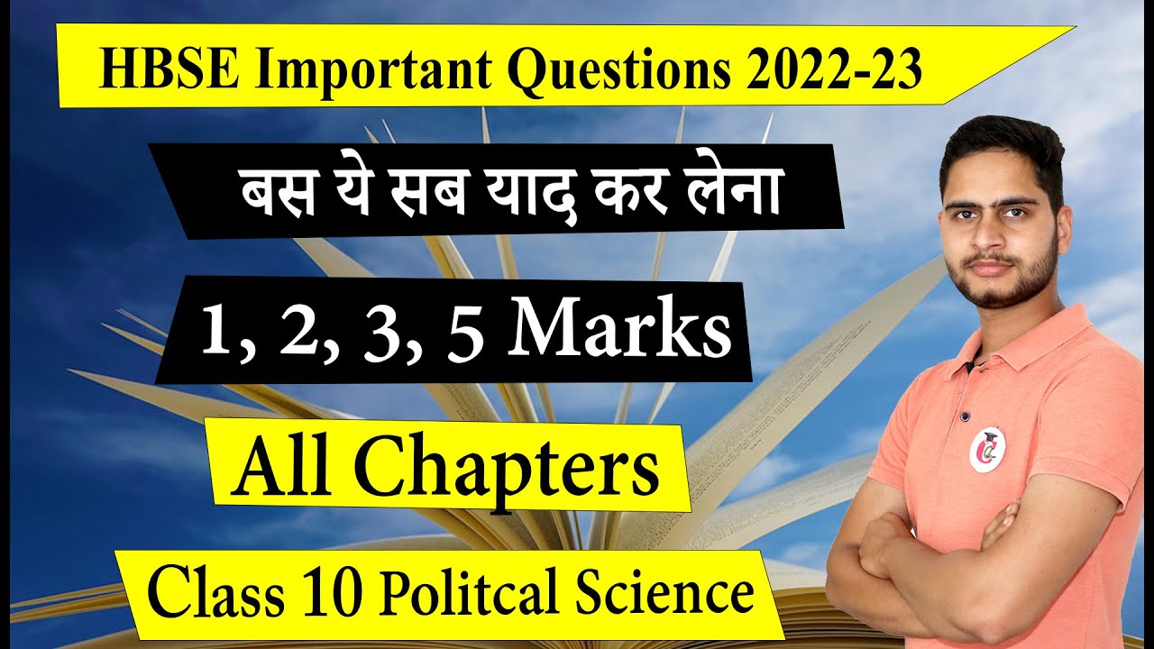HBSE Class 10 Political Science Important Questions 2023 All Marks hbse-class-10-political-science-important-questions-2023-all-marks