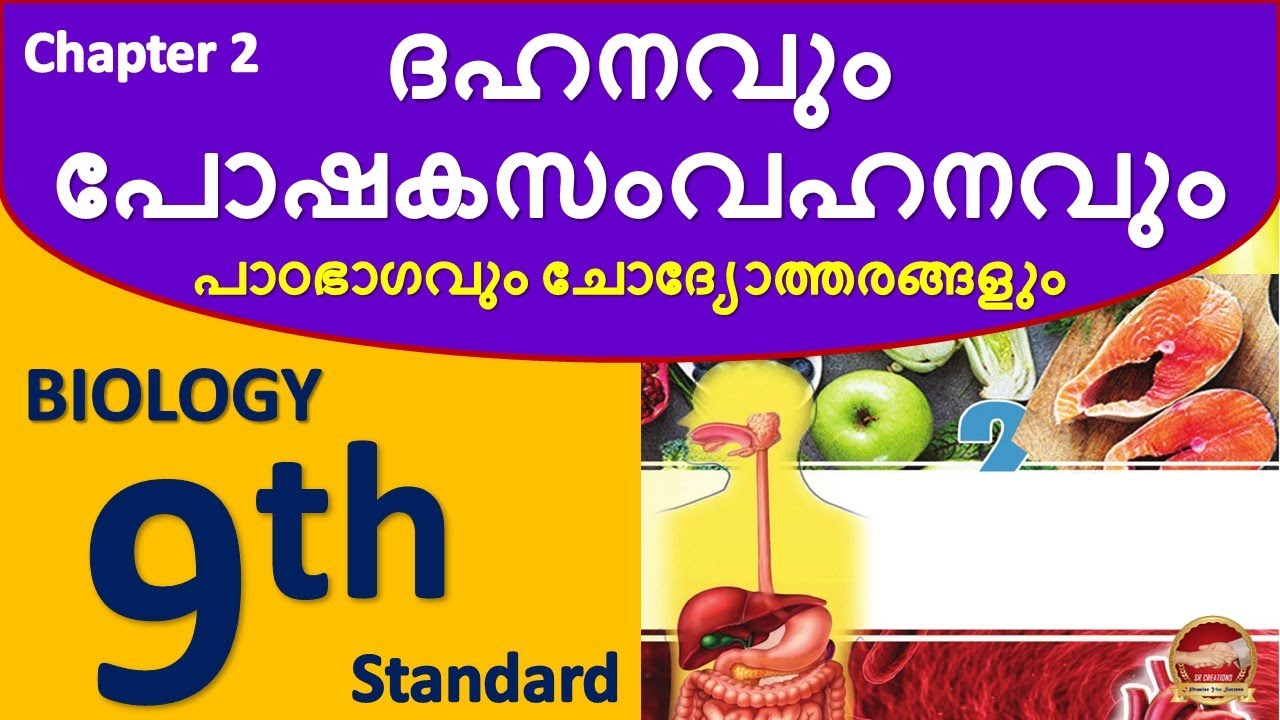 Class 9 Biology Chapter 2 | ദഹനവും പദാർത്ഥസംവഹനവും | STD 9 Biology ...
