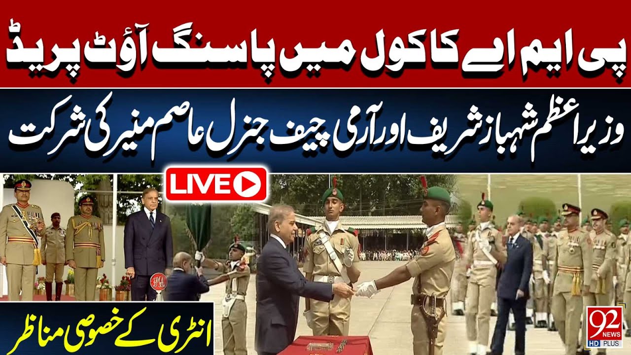 LIVE | Passing Out Parade at PMA | PM Shehbaz Sharif and Army Chief's ...