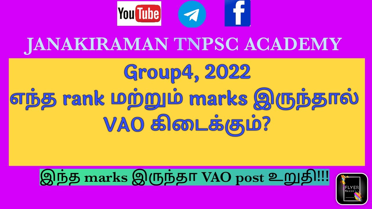 VAO post எந்த rank & marks இருந்தால் கிடைக்கும்/ vao post rank and ...
