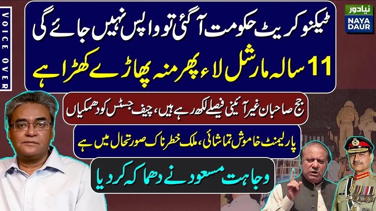 Technocrats Won't Go Back Once They Take Over - By Wajahat Masood - YouTube