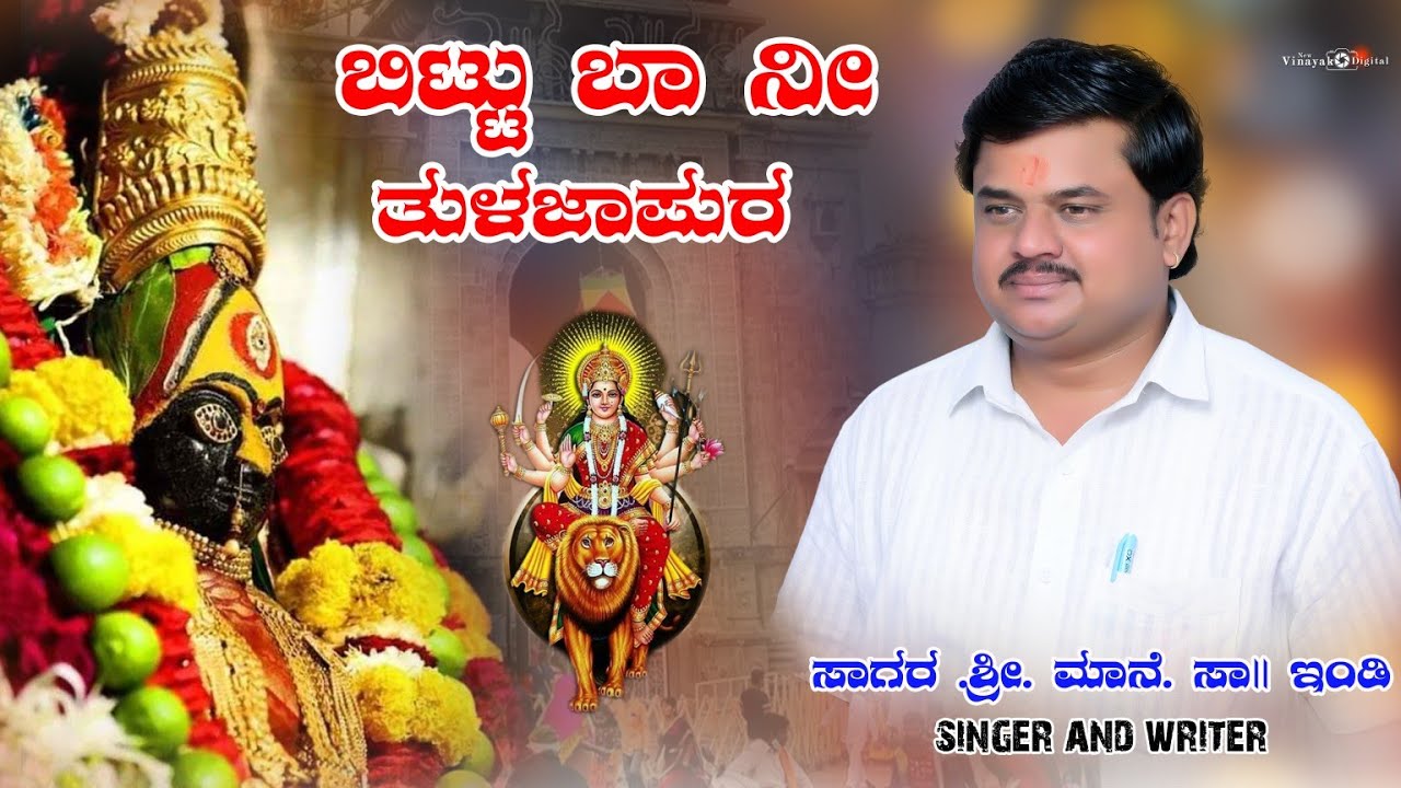 BITTU BAA NI TULAJAAPUR | Singing by Sagar mane | writing by Sagar mane ...