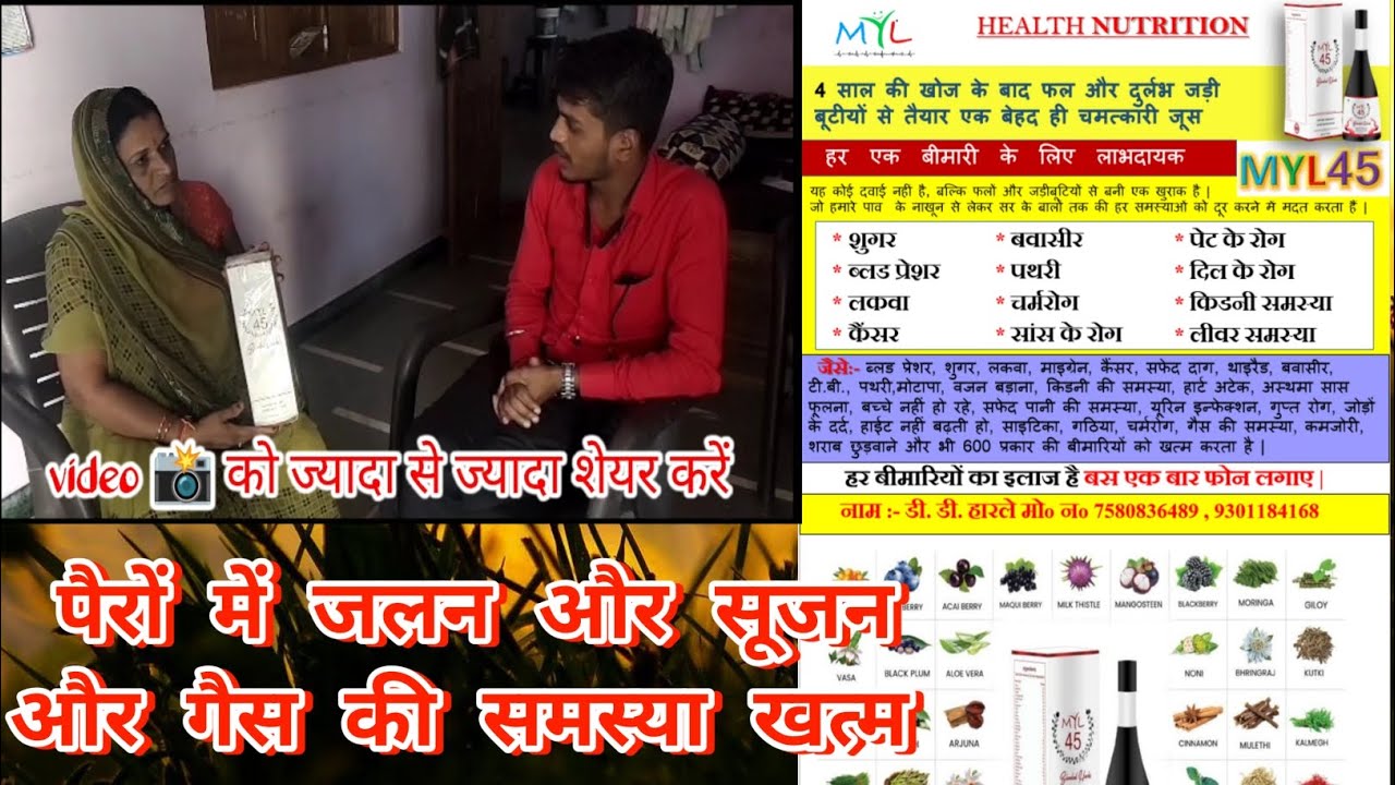 पैरों में जलन सूजन दर्द और गैस की प्रॉब्लम खतम myl 45 rejult #8am # ...