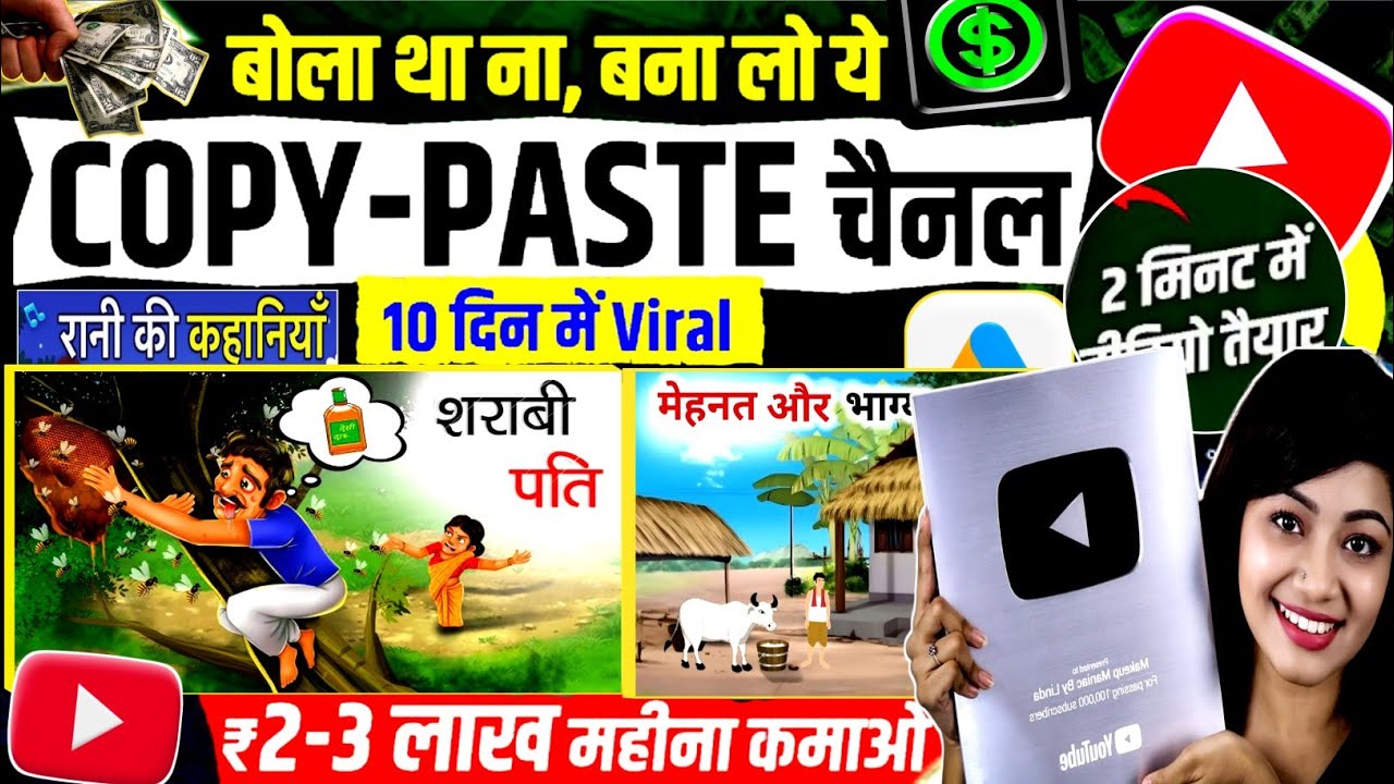 बोला था न बना लो ये Copy Paste चैनल 10 दिन में Viral |Raja Aur Rani ...