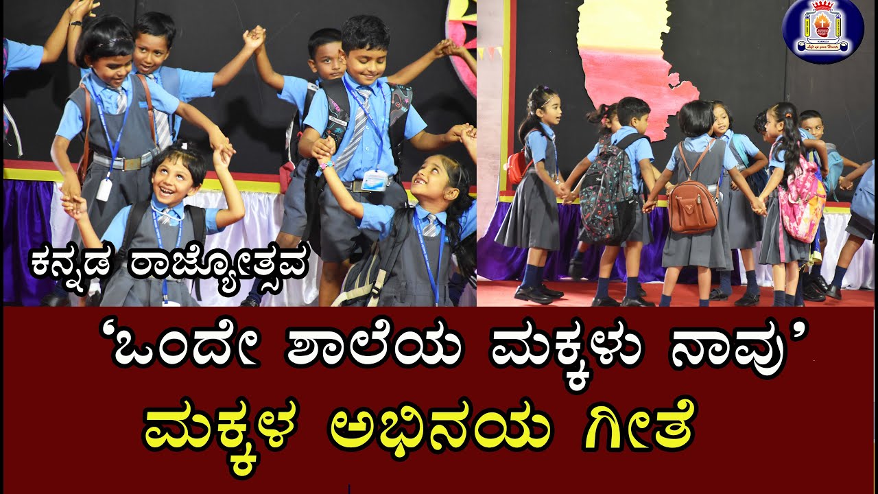 Makkala Abhinaya Geete Onde shaleya Makkalu | ಕನ್ನಡ ರಾಜ್ಯೋತ್ಸವ 2023 ...