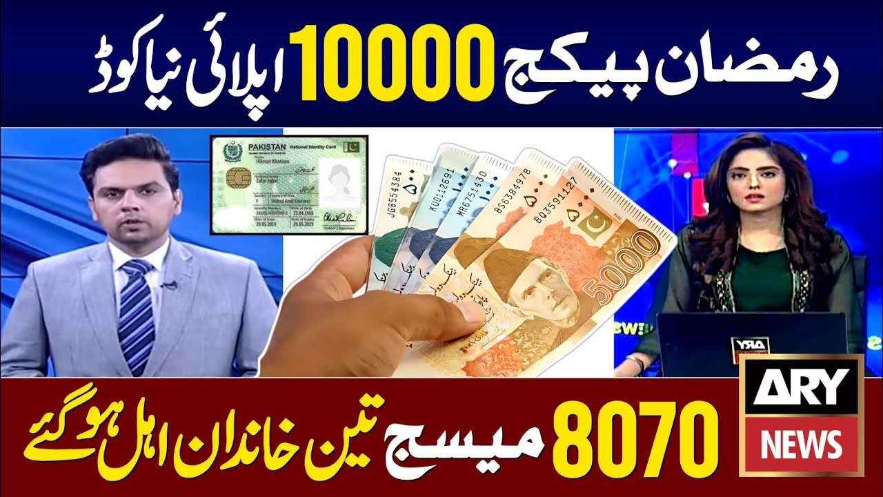 Ramzan Package 10000 New Apply Online | Maryam Nawaz | 8070 SMS | Muft Atta Lene Ka Tarika - YouTube