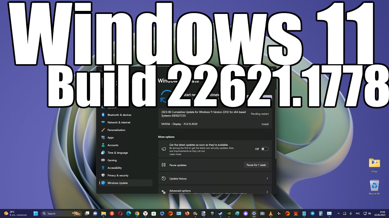 Вышло последнее обновление Windows 11 Build 22621.1778 - YouTube