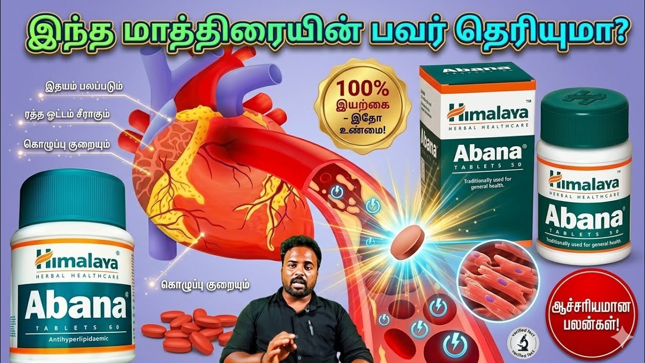 Himalaya abana tablet uses in tamil/Himalaya abana tablet/Himalaya ...