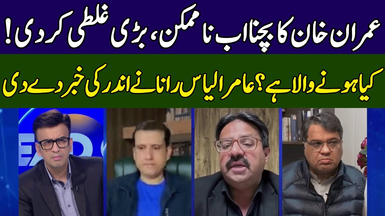 Amir Ilyas Rana Breaks Inside News | Head On With Muneeb Farooq | 365 ...