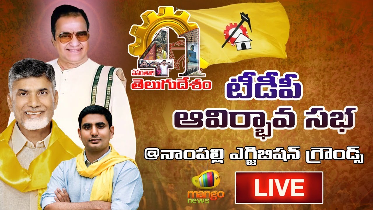 TDP 41st Formation Day Celebrations Live | Chandrababu Naidu | Telugu ...