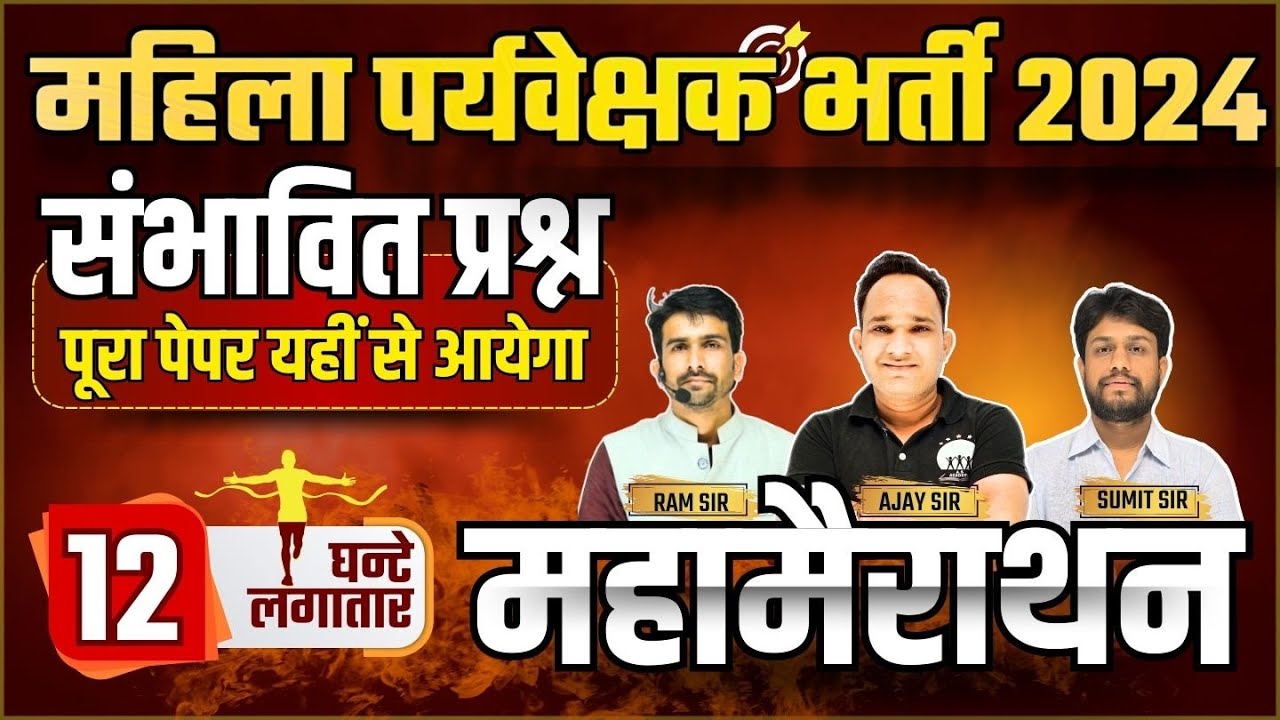 mahila supervisor vacancy 2024 | महिला सुपरवायजर भर्ती 2024 |mahila ...