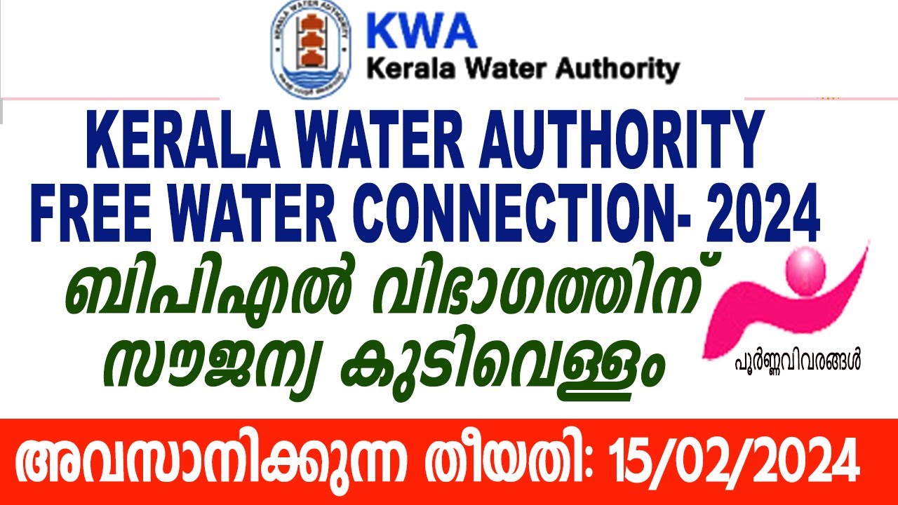 free water connection 2024. Last Date 15/2.BPL വിഭാഗത്തിന് സൗജന്യ കുടിവെള്ളം Kerala Water ...