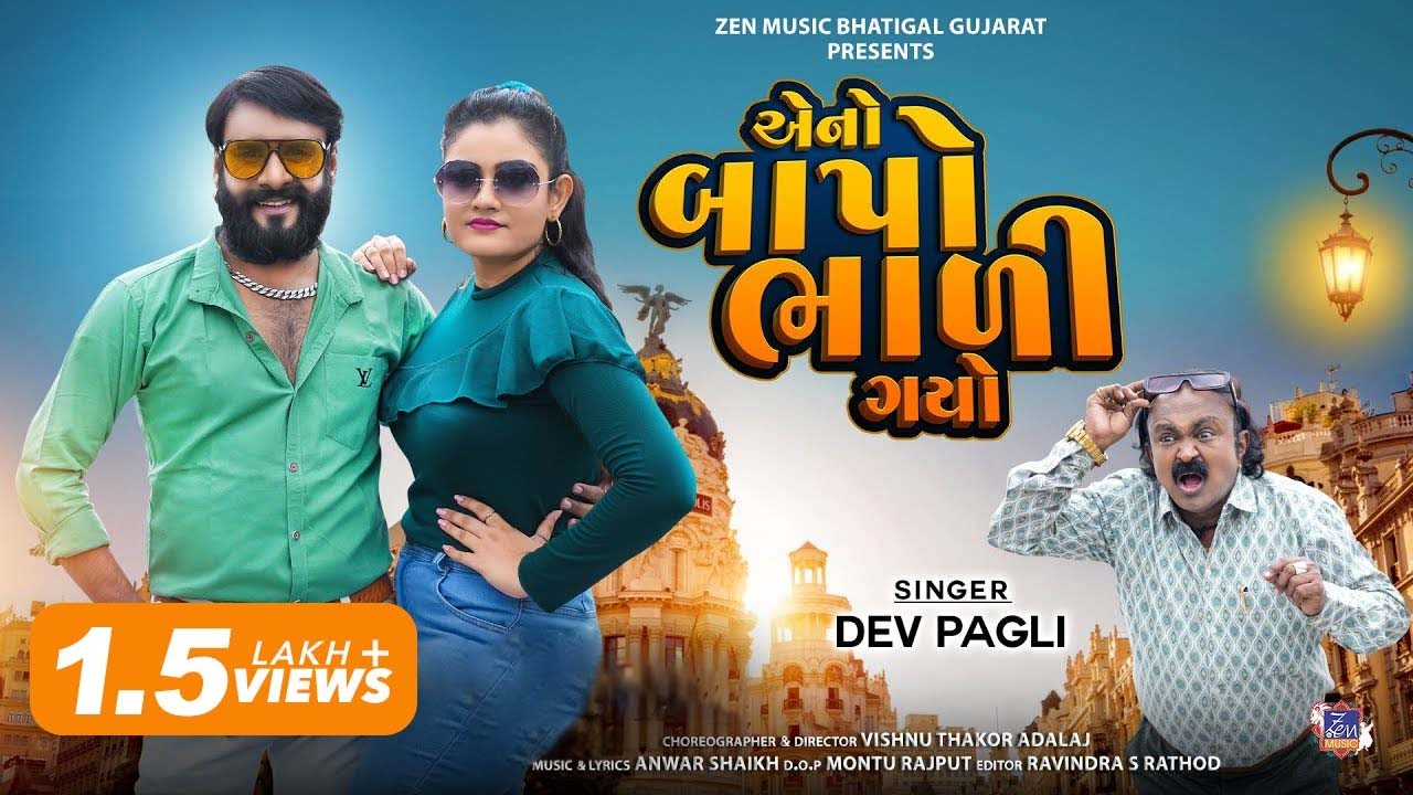 Eno Bapo Bhali Gayo | Dev Pagli | New Gujarati Song 2023 | Latest ...