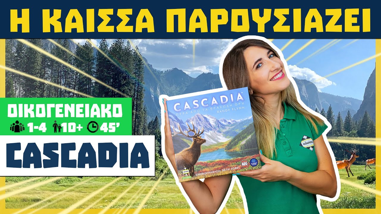 Η Κάισσα Παρουσιάζει το Cascadia! (How to play) - YouTube