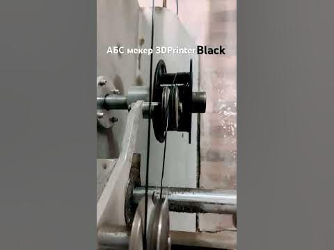 АБС Мейкер 3D Printer. Black ⚫️ Like👍 #рекомендации - YouTube