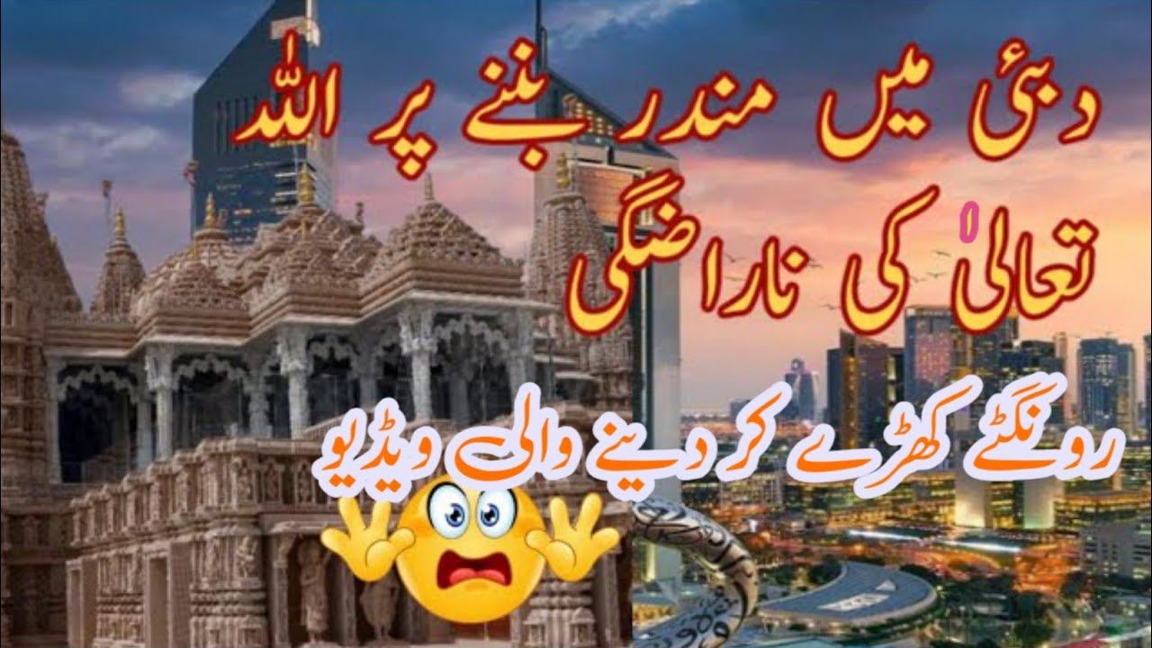 Dubai Main Mander Bannay Per Allah Talah Ki Narazgi🔥🔥 - YouTube