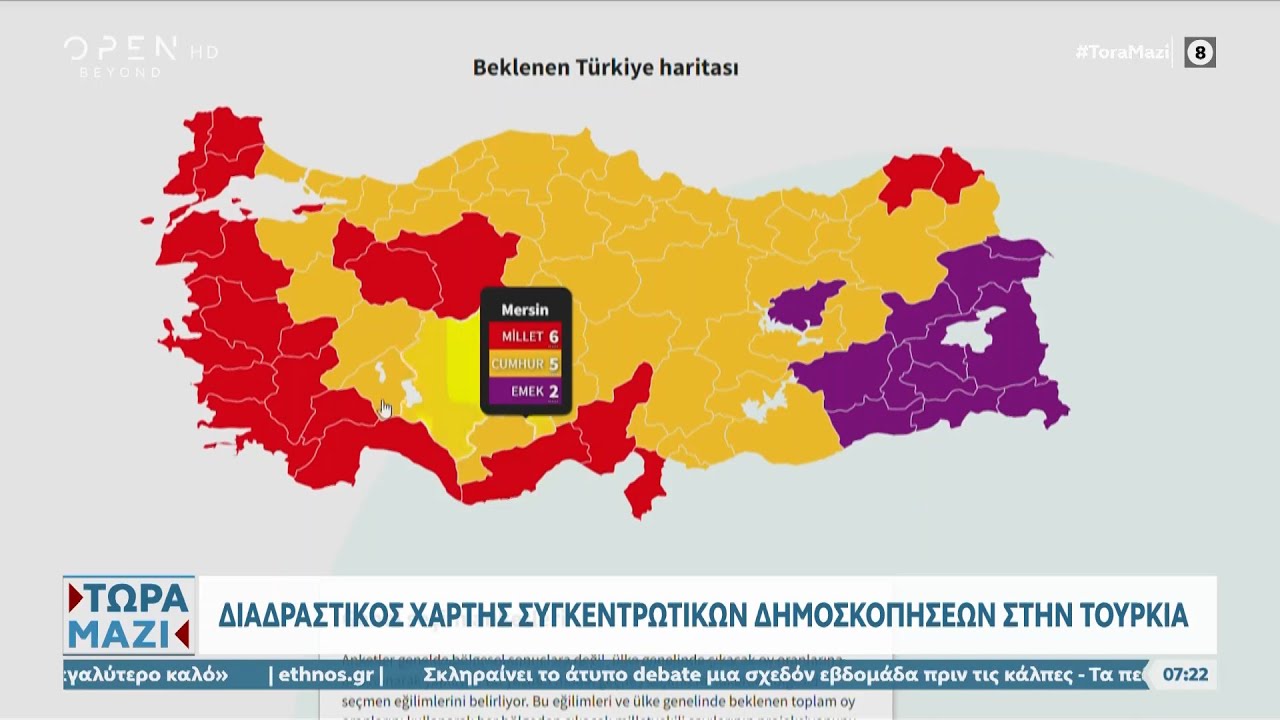 Διαδραστικός χάρτης συγκεντρωτικών δημοσκοπήσεων στην Τουρκία | Ethnos ...