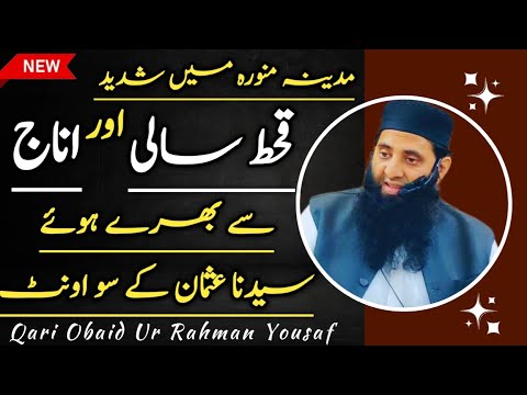 Hazrat Usman e Ghani RA Ki Sakhawat Ka Azeem Waqia || Qari Obaid Ur ...