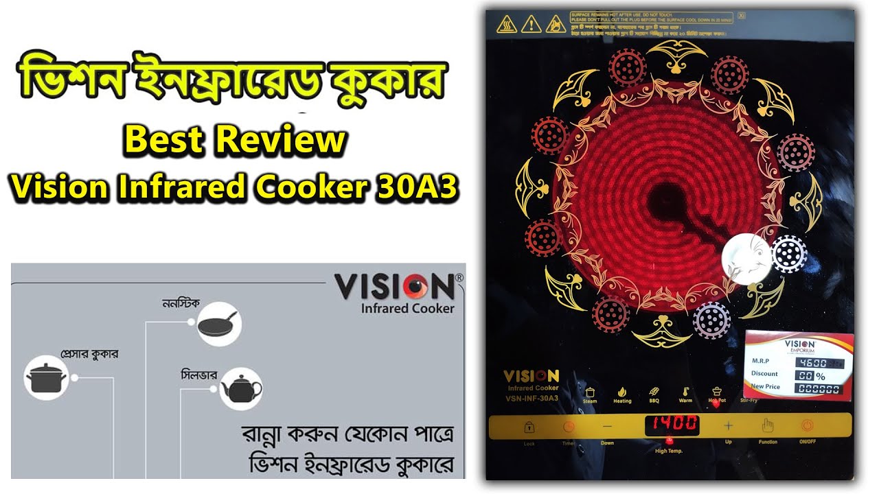 ভিশন ইনফ্রারেড কুকার | Vision Infrared Cooker 30A3 Smart Cook ...