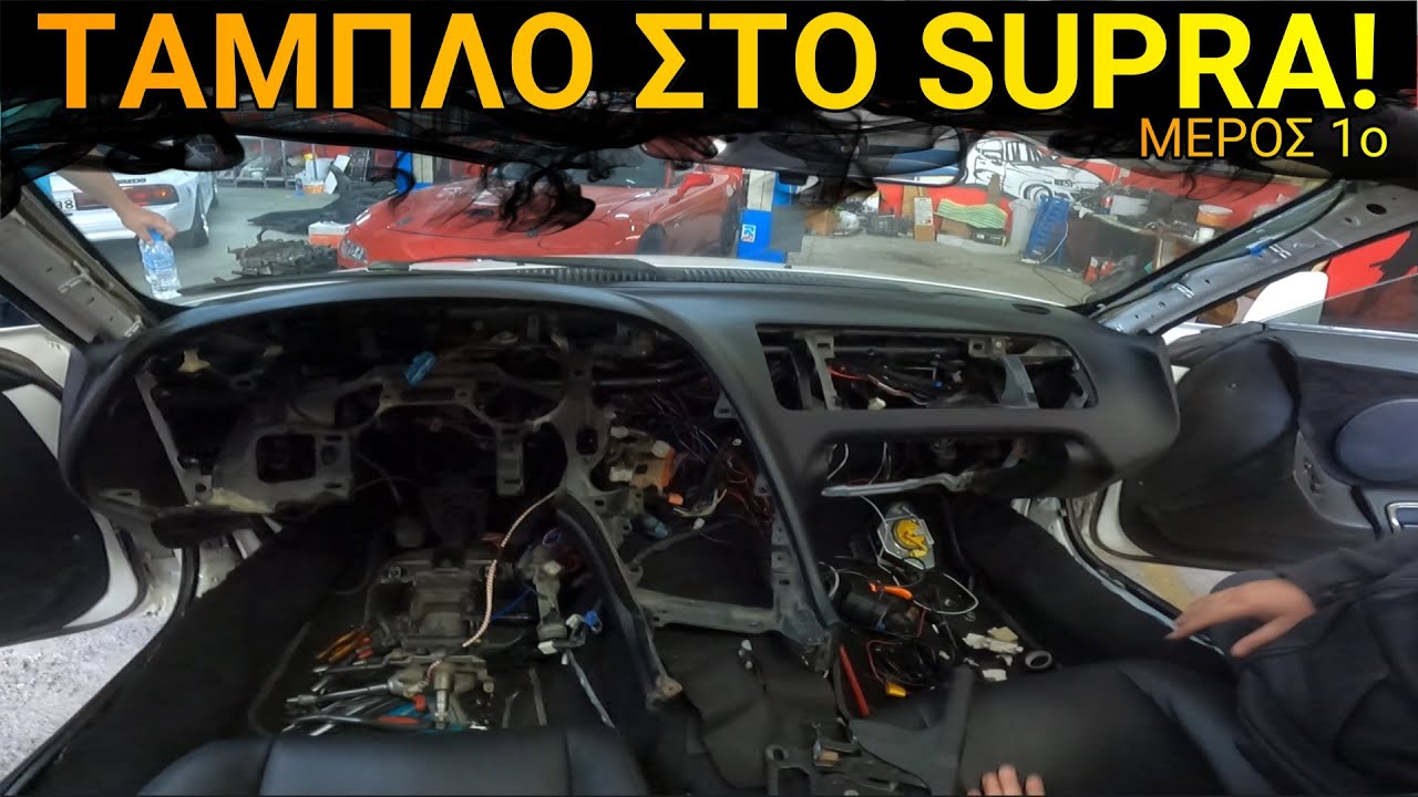 Μπήκε το ταμπλο στο Supra MK4 , cable management! - YouTube