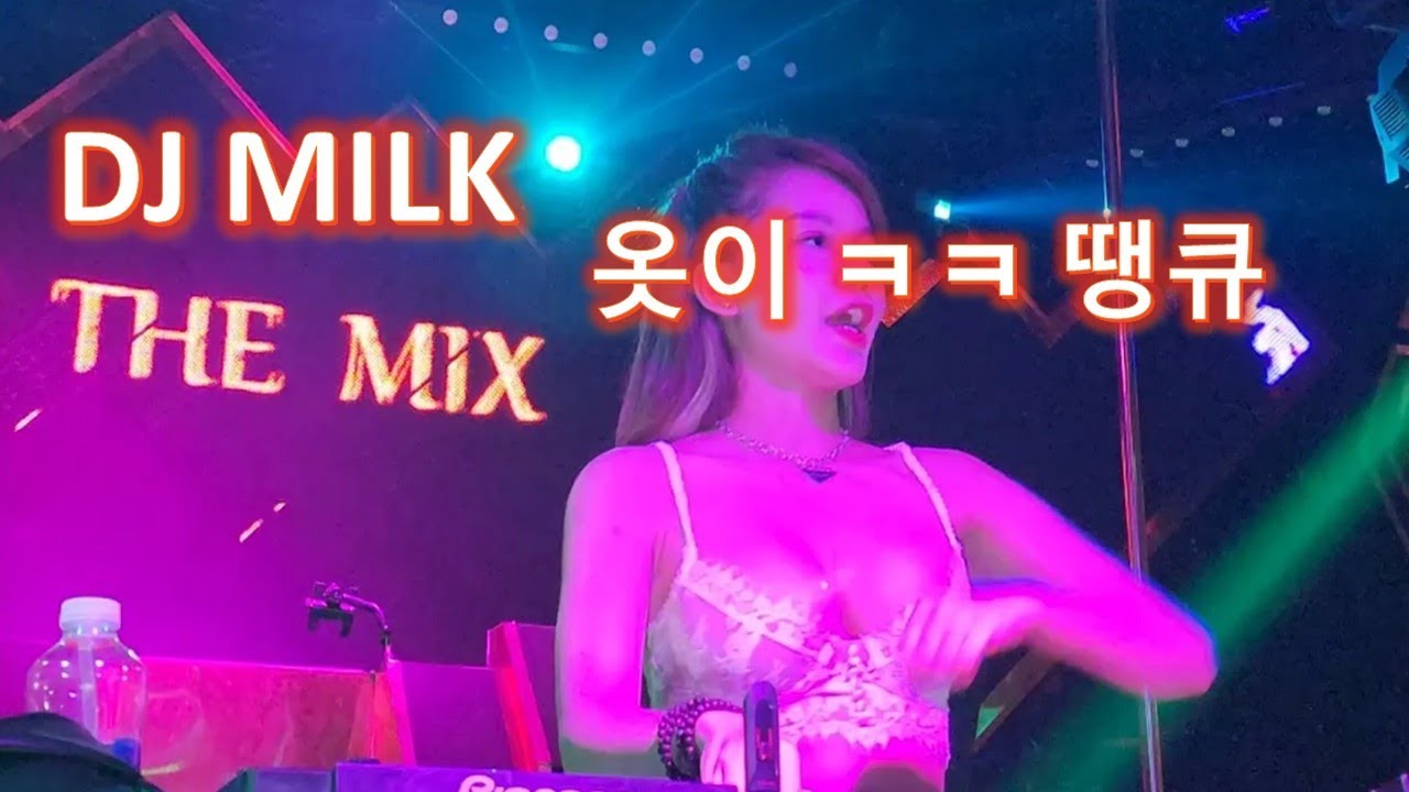 DJ MILK 언니야 속 옷은 좀 아니잖니? 🇻🇳 호치민 viet nam bar - YouTube