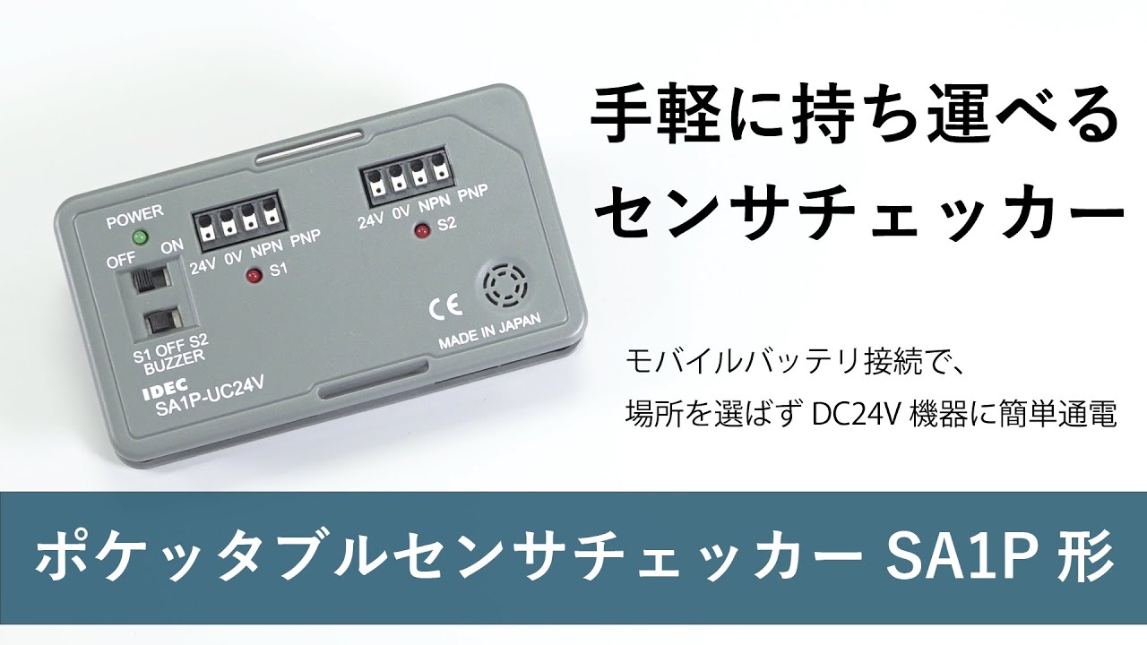 USB接続ポケッタブルセンサチェッカー SA1P形 - YouTube