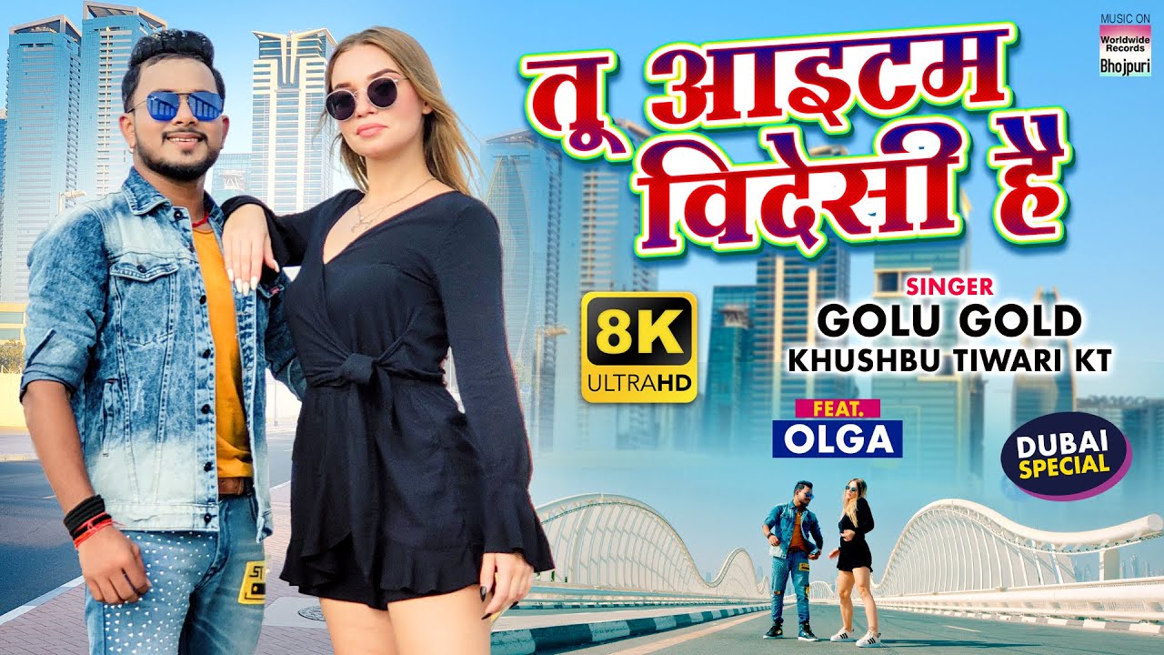 VIDEO | तू आइटम विदेसी है | #Golu Gold | Ft.Olga | Khushbu Tiwari KT ...