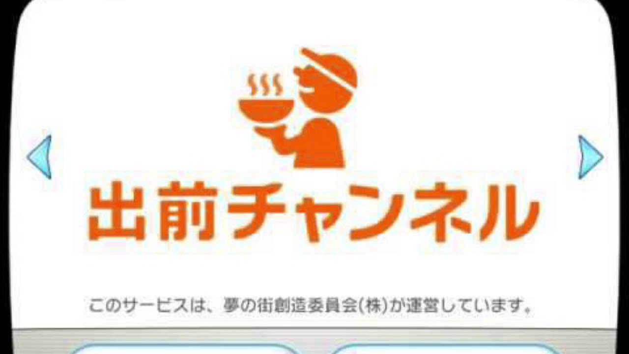 Wii Food Service Channel: Ordering Pizza - YouTube
