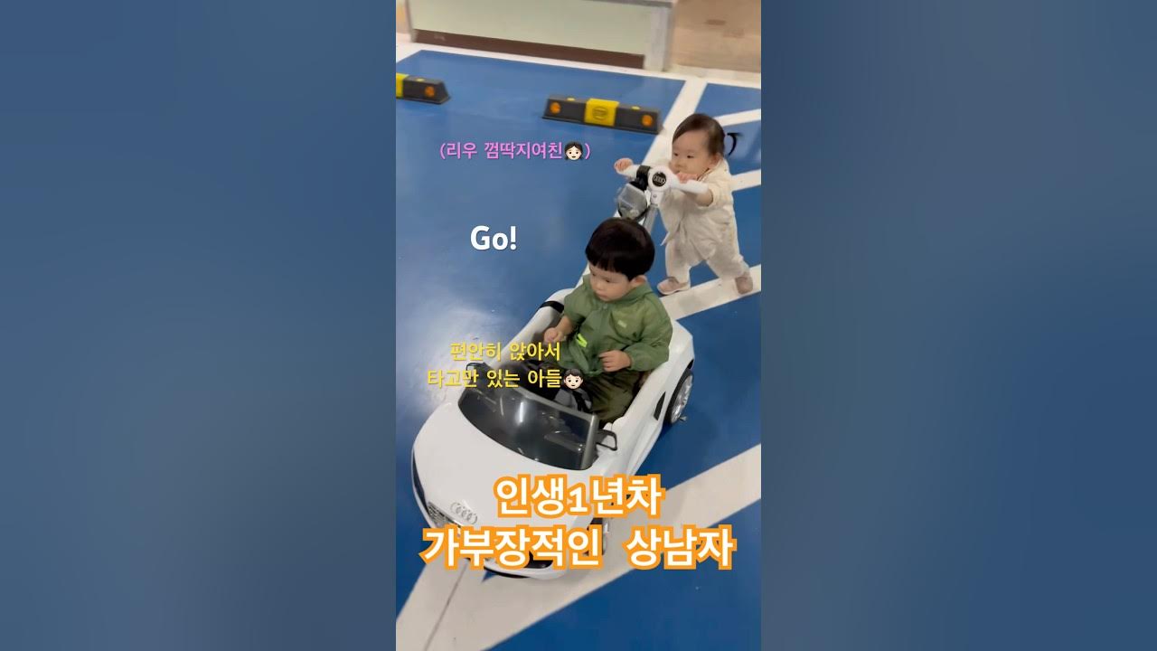 여자는 남자하기나름ㅋㅋㅋ 황리우 상남자 커플 육아 아기 Shorts 아기영상 육아브이로그 귀여운아기 성장기록 육아일상 귀여워 사랑스러운 애기