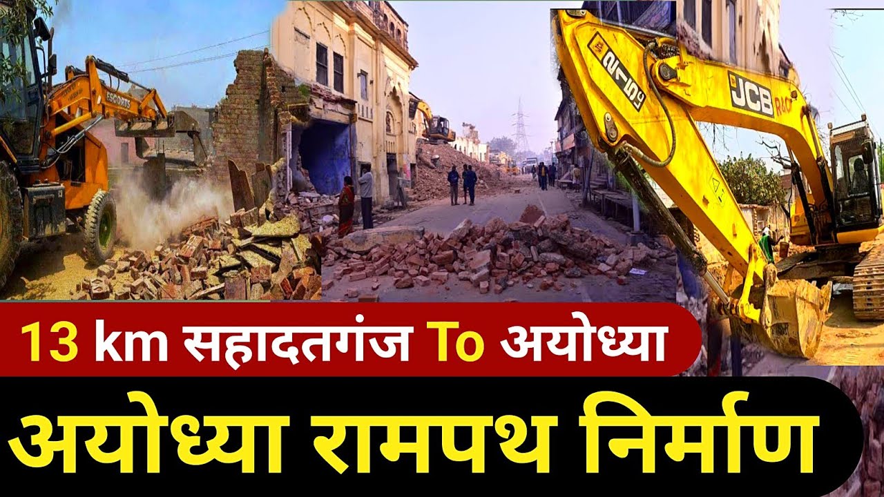 Ayodhya RamPath Road Widening update | New project |Ram mandir ...