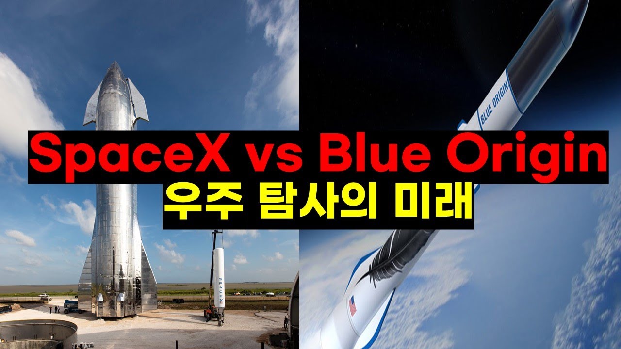 SpaceX vs Blue Origin: 우주 탐사의 미래를 이끄는 두 거인의 경쟁! - YouTube