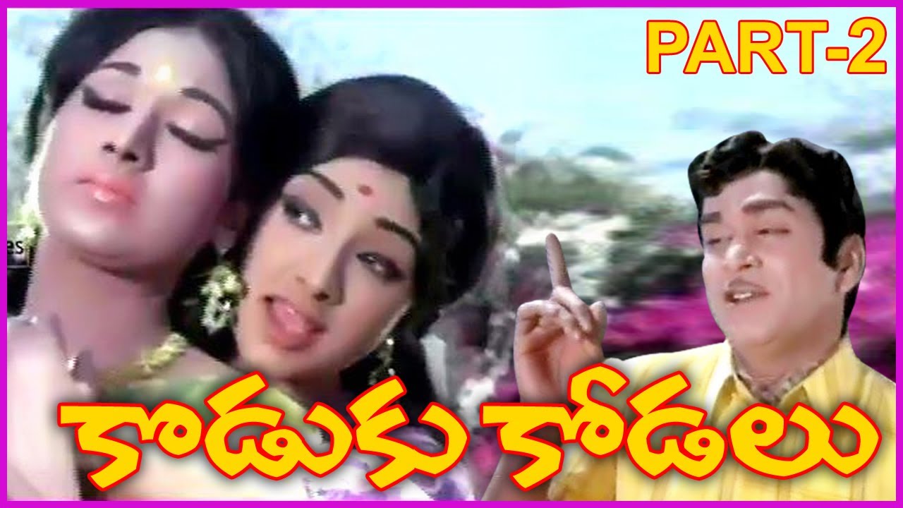 Koduku Kodalu - Telugu Full Length Movie - ANR,Vanisree,SVR,Rajababu ...