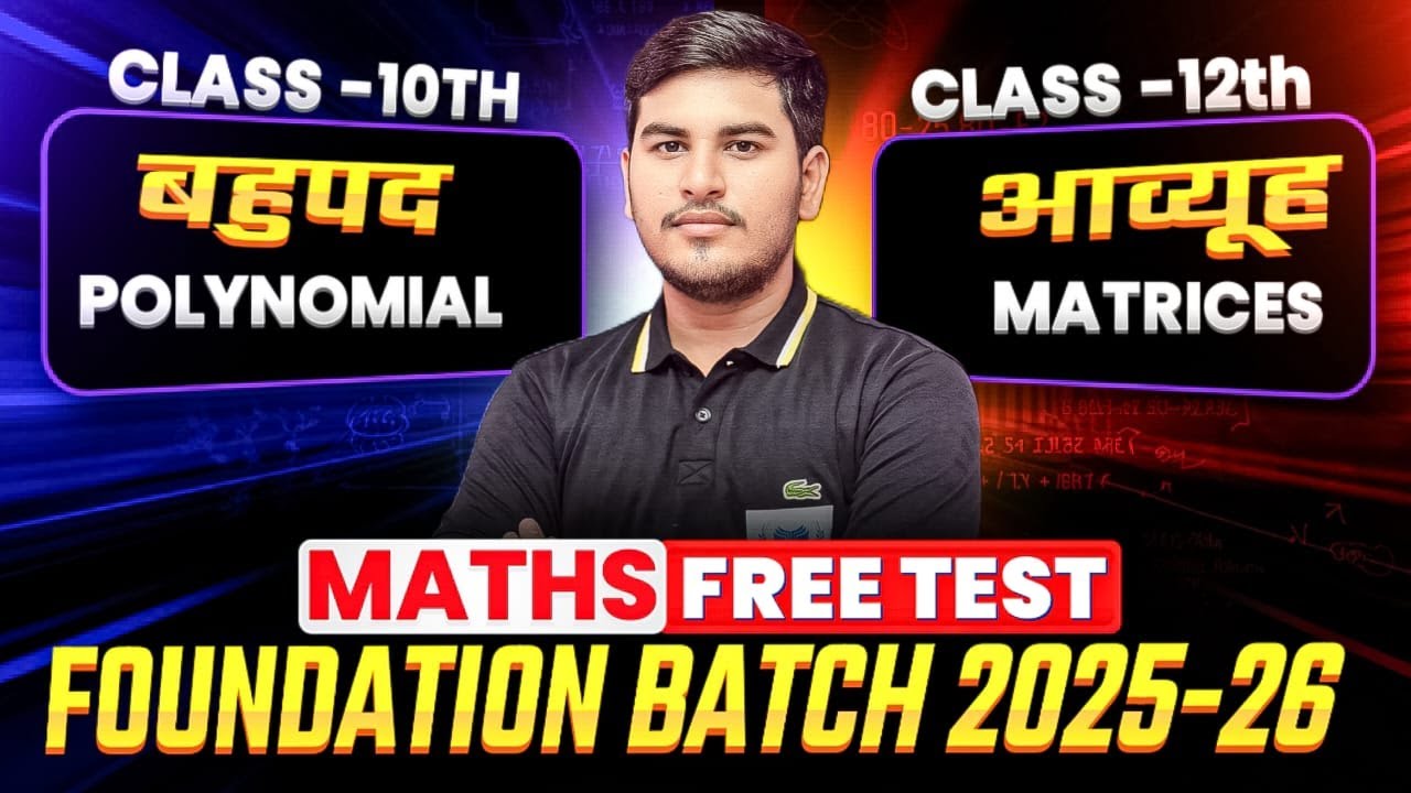 bihar board maths free test on m-vidya app | foundation batch class ...