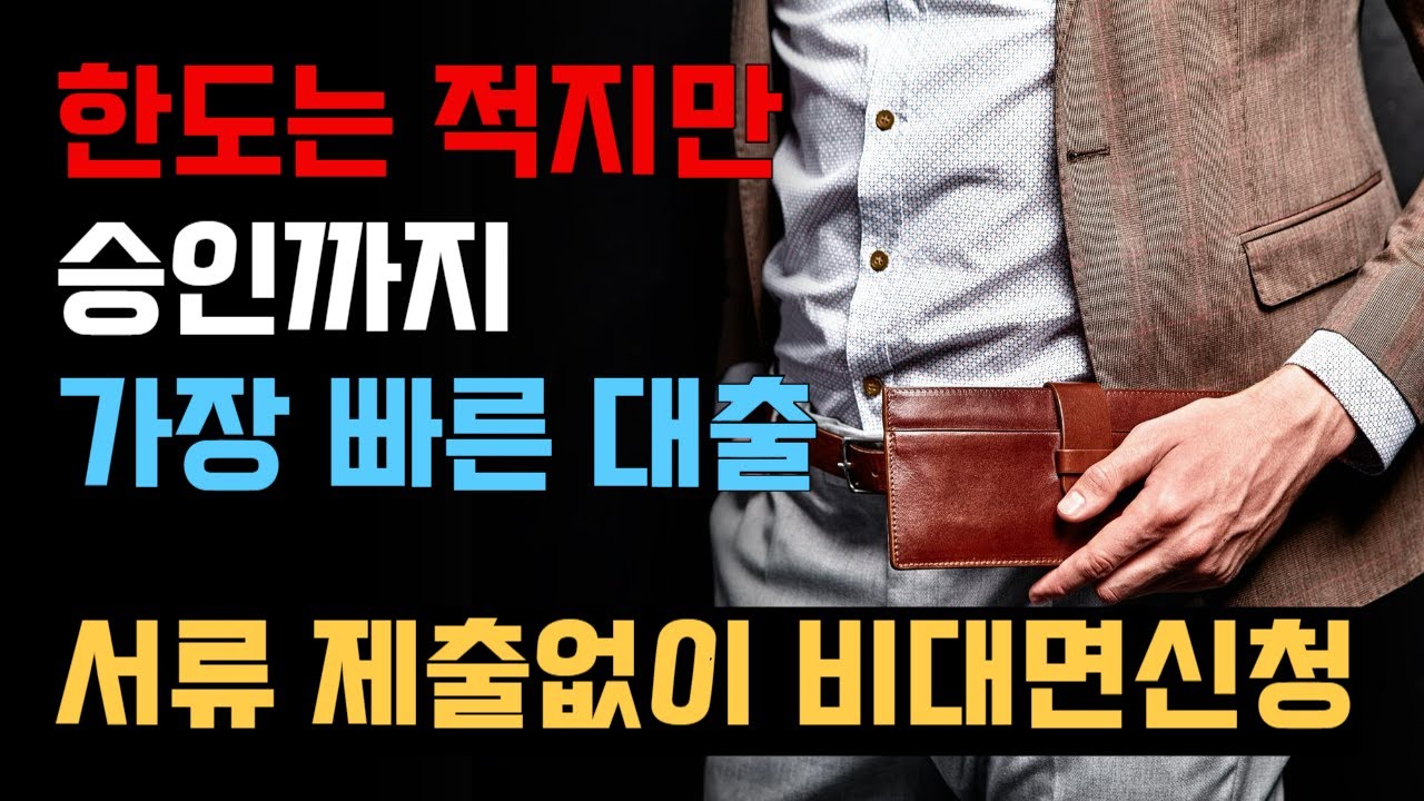 긴급 자금 해결 신속하게 소액대출 받는 방법 Youtube