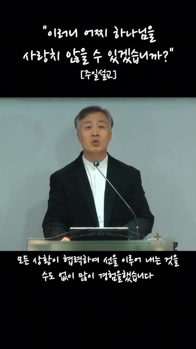 이러니 어찌 하나님을 사랑치 않을 수 있겠습니까 마중물 신앙생활 Youtube